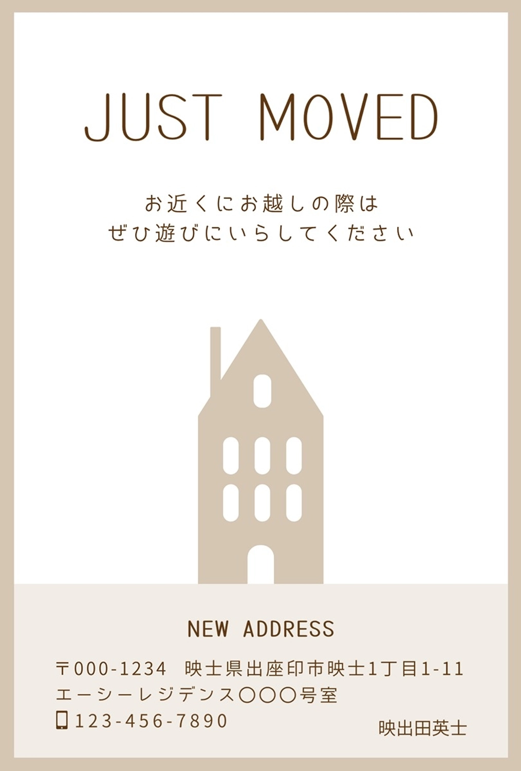 Free message card template for カフェカラーの引っ越しお知らせカード 27431 -Design AC